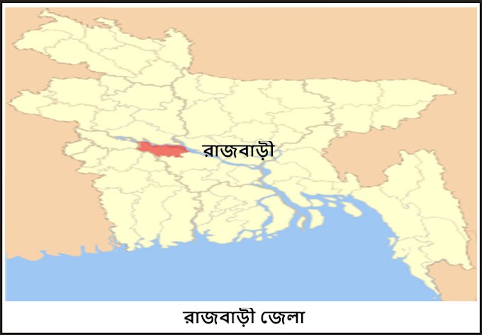 Rajbari District of Dhaka Division in Bangladesh
