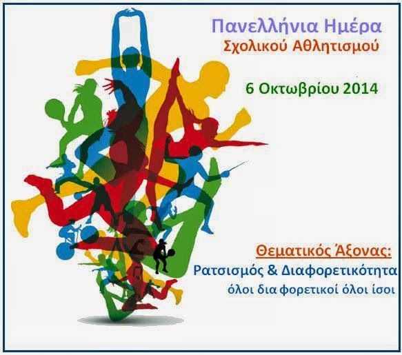 Μια φορά και έναν καιρό.....στο Νηπιαγωγείο: 1η Πανελλήνια Ημέρα ...
