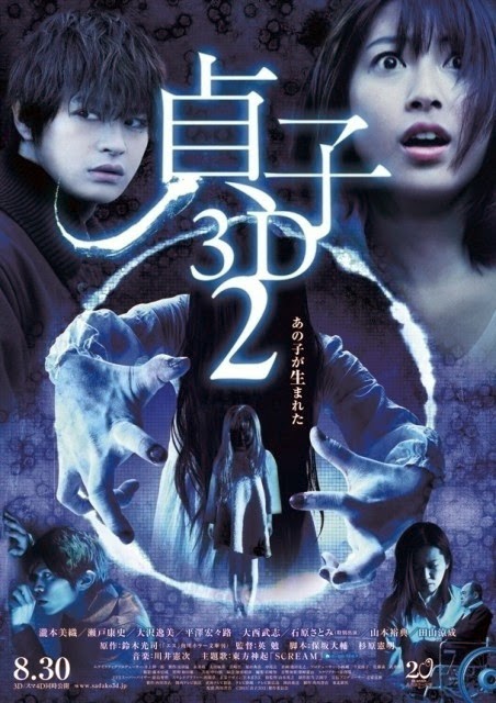 Ryan's Movie Reviews: Sadako 3D 2 Review