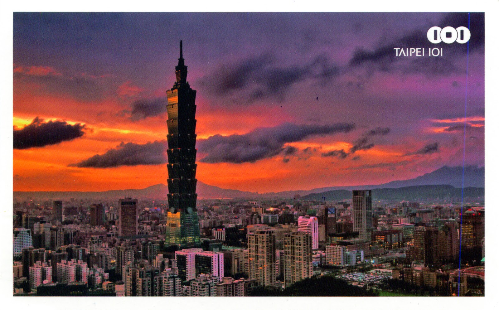 WORLD, COME TO MY HOME!: 1362, 1363 TAIWAN - Taipei 101