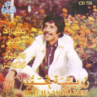 ARAB TUNES الإيقاعات العربية: Mohamed Rouicha محمد رويشة (Re- Reloaded)