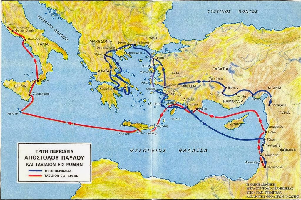 θρησκευτικά Γ' Γυμνασίου poulosdimitrios@ymail.com: περιοδείες ...