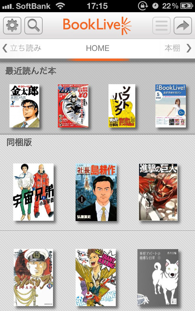 【電子書籍特集】 8万冊以上が揃うBookLive！がリニューアルで大幅進化。端末間での本棚やしおりの同期も可能。「ONE PIECE」などのフルカラー版のマンガも登場 | GAPSIS