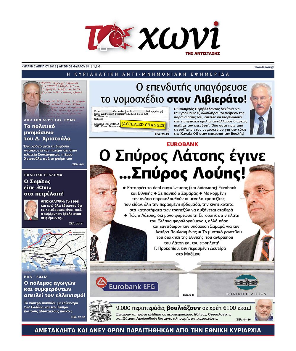 ΜΑΖΙ ΣΤΑ ΝΟΤΙΑ: ΔΙΑΒΑΣΤΕ ΣΤΟ ΧΩΝΙ ΤΗΣ ΚΥΡΙΑΚΗΣ '' Ο ΣΠΥΡΟΣ ΛΑΤΣΗΣ ...