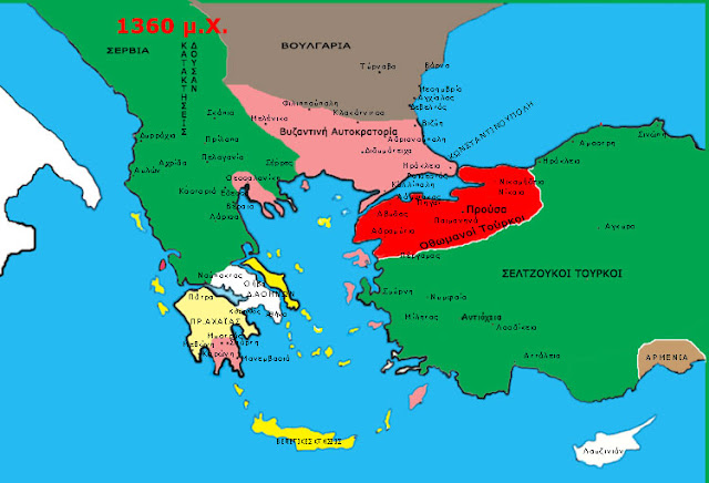 Η ΕΞΑΠΛΩΣΗ ΤΩΝ ΟΘΩΜΑΝΩΝ ΤΟΥΡΚΩΝ (14ος – 15ος αιώνας)