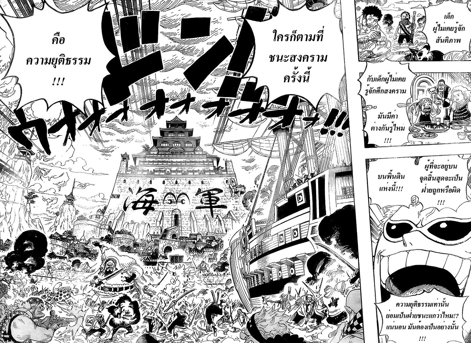 Manga Thai League: One Piece 556 : ความยุติธรรมย่อมเป็นฝ่ายชนะ
