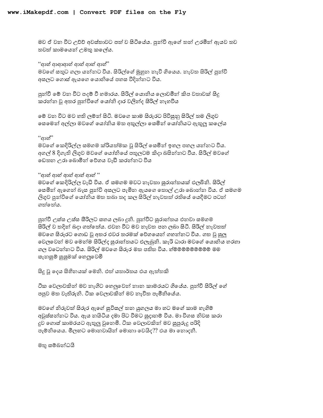 Ammai Punchi 1 - Sinhala Wal Katha