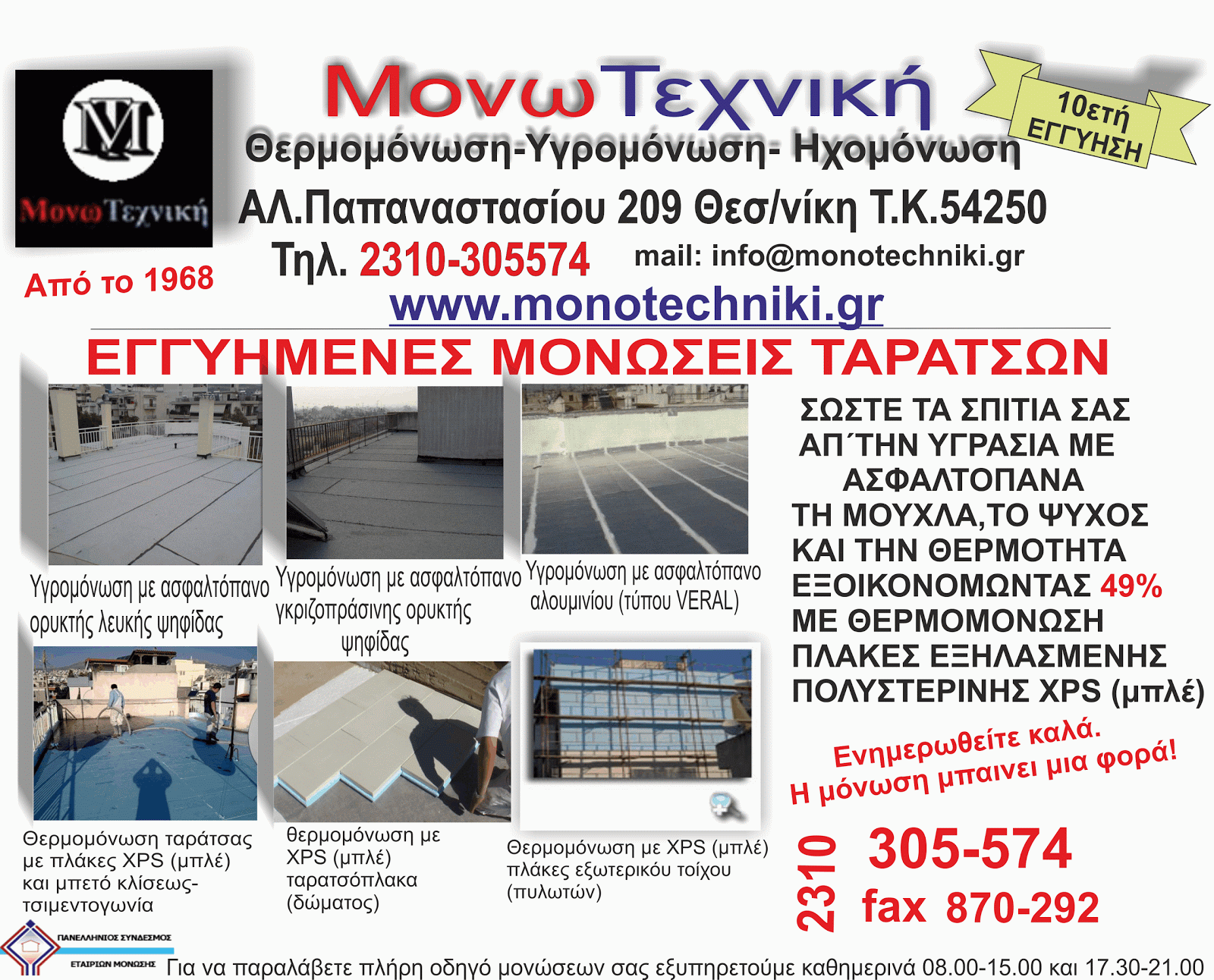 Μόνωση