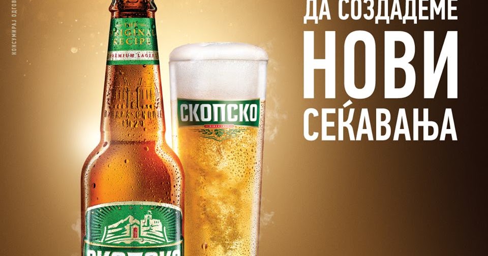 Skopsko mit neuem Etikett