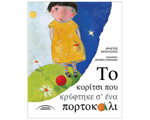 Ράδιο ΝτοΡεΜι: ΒΙΒΛΙΑ ΠΟΥ ΑΓΑΠΗΣΑΜΕ