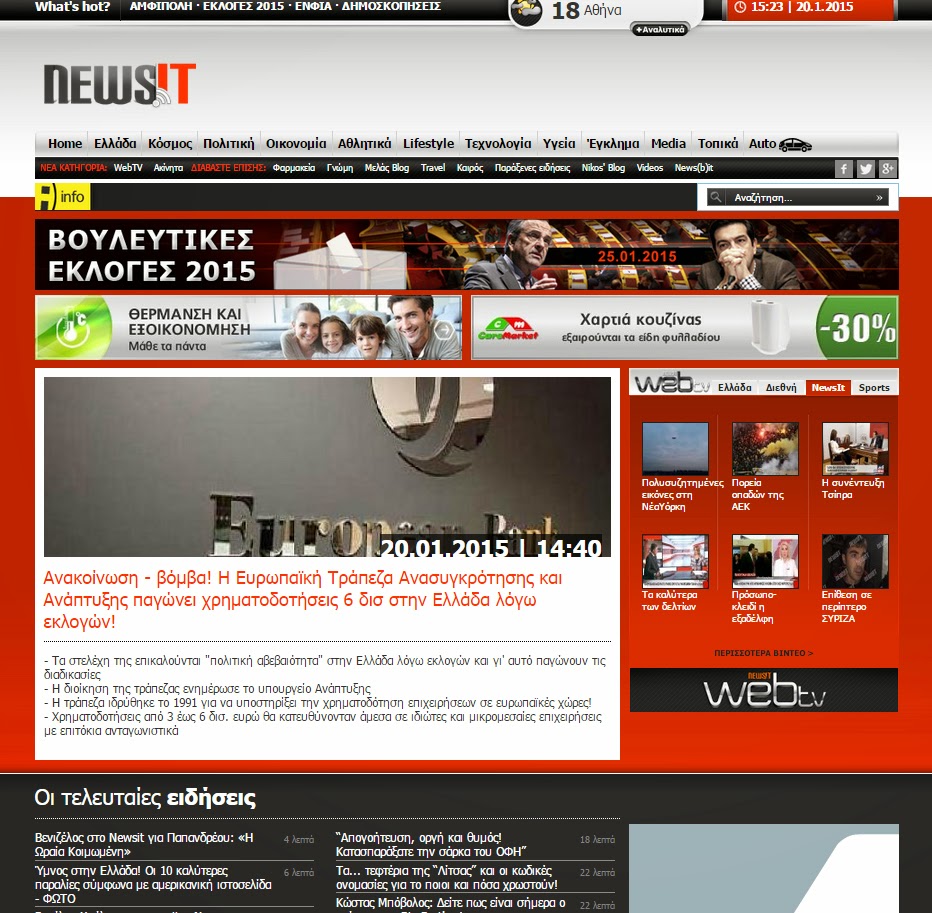 ΠΡΕΖΑ TV ©: ΝΕΟ ΤΡΟΜΟΛΑΓΝΙΚΟ ΠΡΩΤΟΣΕΛΙΔΟ ΑΠΟ ΤΟ NEWSIT.GR ΓΙΑ ΠΑΓΩΜΑ ...