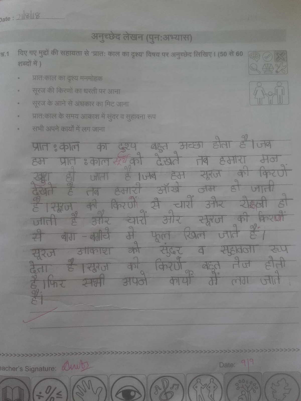 Hindi --Anuched -Lekhan (W/B)