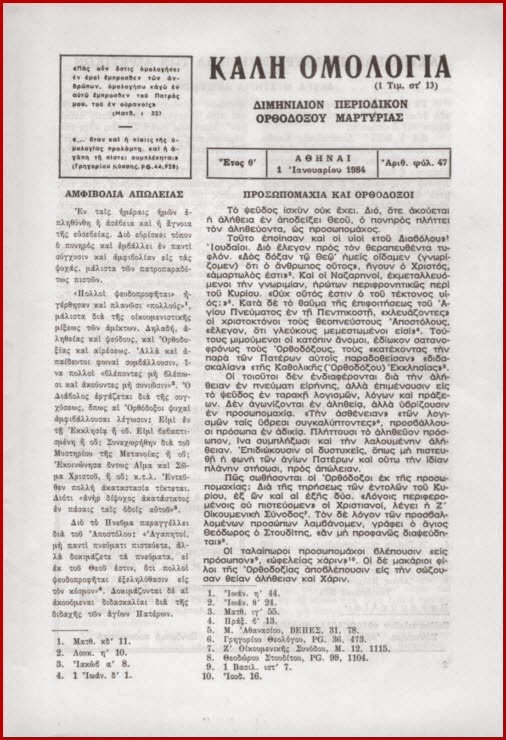 ΝΕΑ ΕΠΟΧΗ: ΣΗΜΕΙΟ ΑΓΙΟΤΗΤΑΣ ΤΟΥ ΠΡΩΗΝ ΦΛΩΡΙΝΗΣ ΧΡΥΣΟΣΤΟΜΟΥ ΚΑΒΟΥΡΙΔΗ ...
