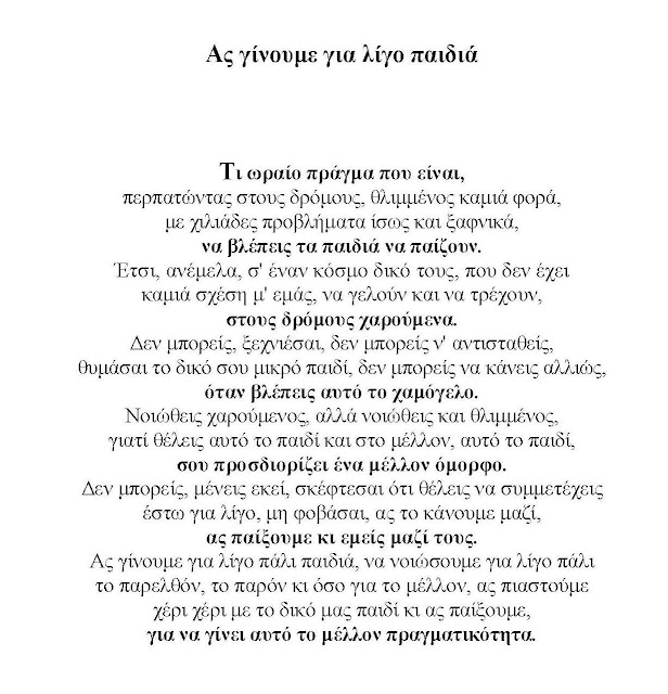 Περί ποίησης: 8 - ΕΧΩ ΕΝΑ ΟΝΕΙΡΟ