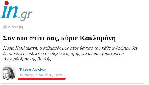 Αριστείδης (ο Δίκαιος;): Ενός λεπτού σιγή, που μας είπε πάρα πολλά...