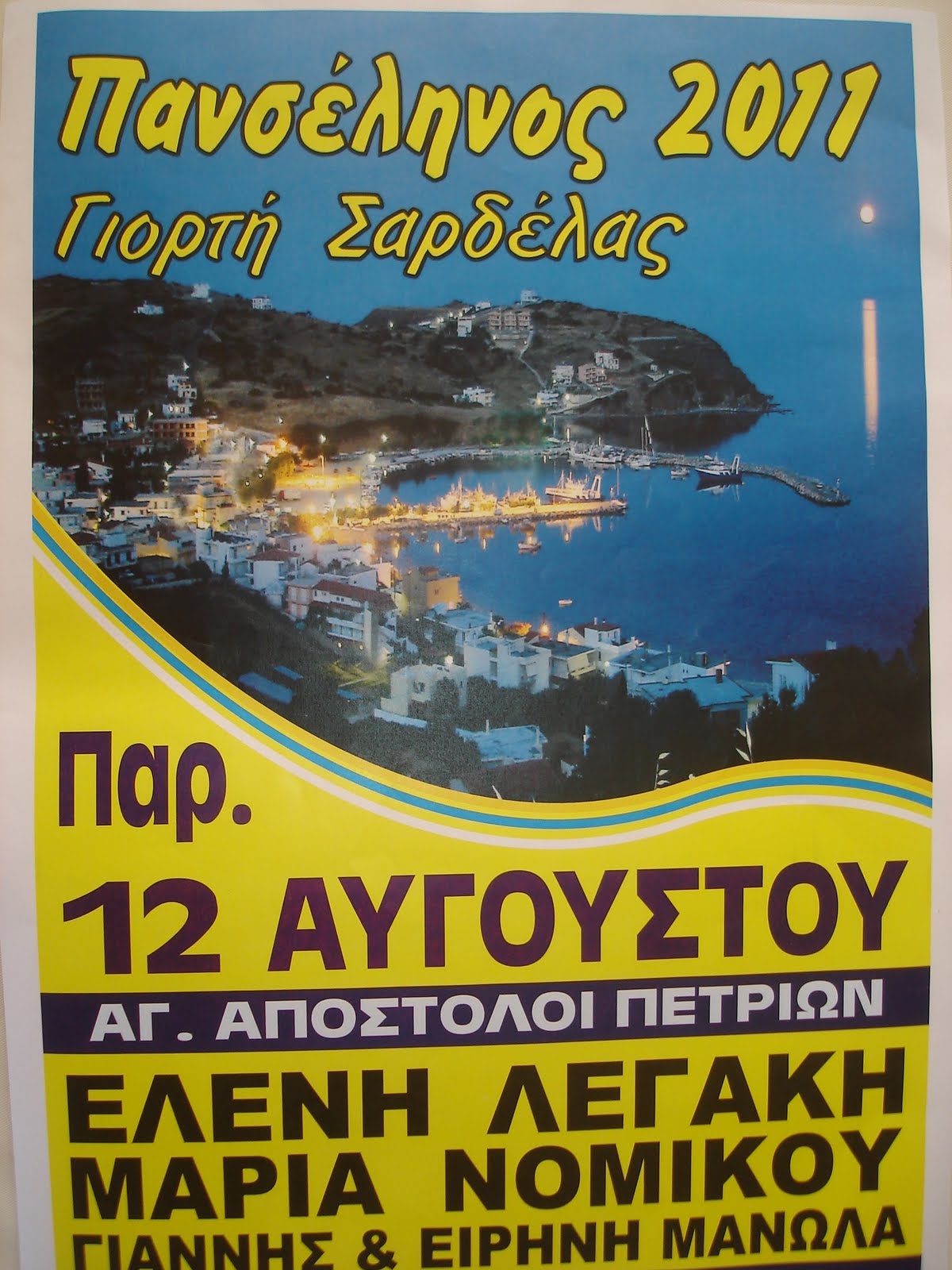 ΠΟΛΙΤΙΣΤΙΚΟΣ ΣΥΛΛΟΓΟΣ ΠΕΤΡΙΩΝ ''ΤΟ ΑΙΓΑΙΟ''