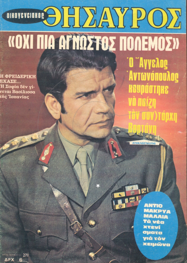 SAKIS24: «Συνταγματάρχης Διαγόρας Βαρτάνης»: «Όταν τελείωσε ο Άγνωστος ...
