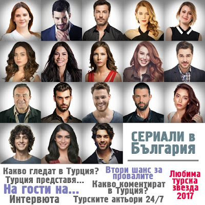 СЕРИАЛИ в България става на 6 + пролетната ни програма" - СЕРИАЛИ в ...