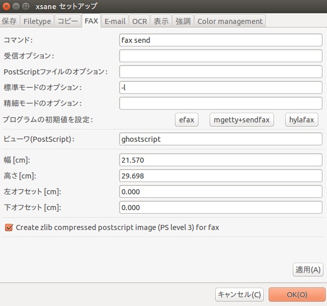 Ubuntu XSane その19 - FAXのセットアップを行う - kledgeb