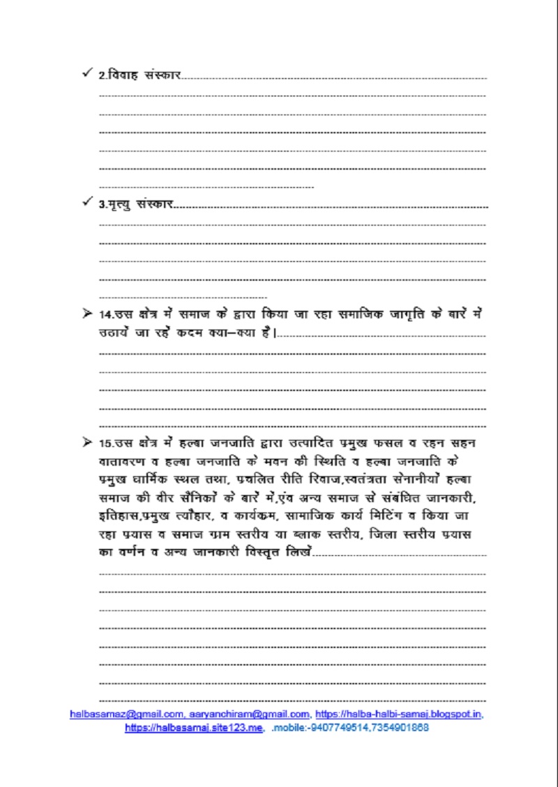 हल्बा समाज सामाजिक शोध आर्यन चिराम[मेरे द्वारा खोजी गई कुछ जानकारी ...