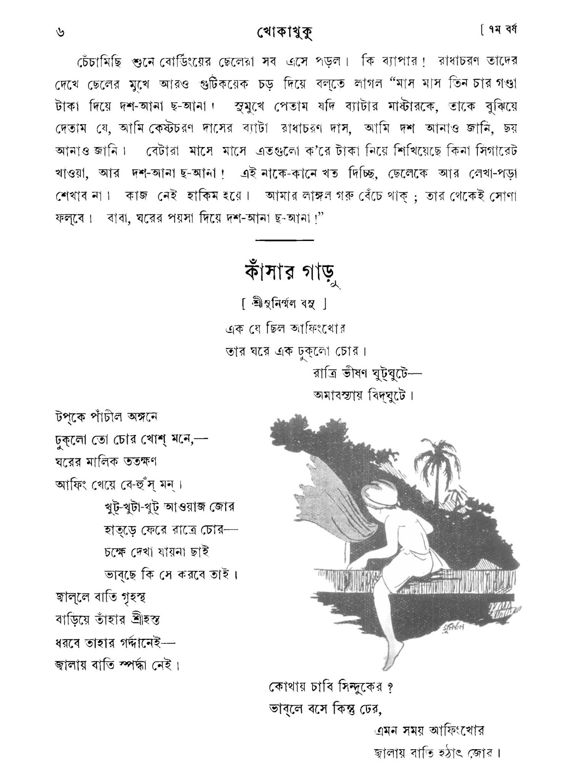 ধুলোখেলা - A Bengali Magazine Archive: Khoka Khuku 1336, Baishakh