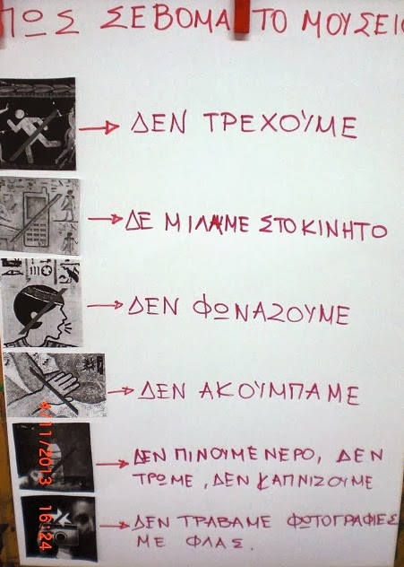 Πυθαγόρειο Νηπιαγωγείο: ΠΡΟΕΤΟΙΜΑΣΙΑ ΕΠΙΣΚΕΨΗΣ: ΤΟ ΜΟΥΣΕΙΟ - ΜΙΚΡΟΙ ...