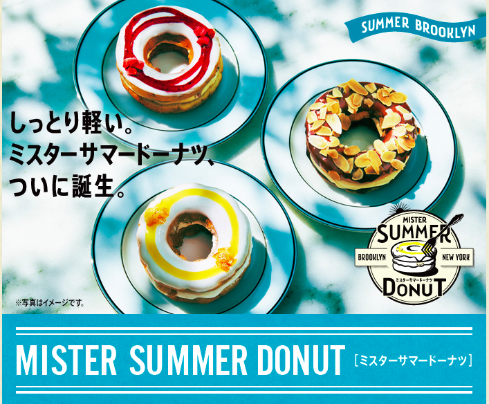 Mister Donut's Mister Summer Donut Choco / ミスタードーナツのミスターサマードーナツ チョコ ~ I ...