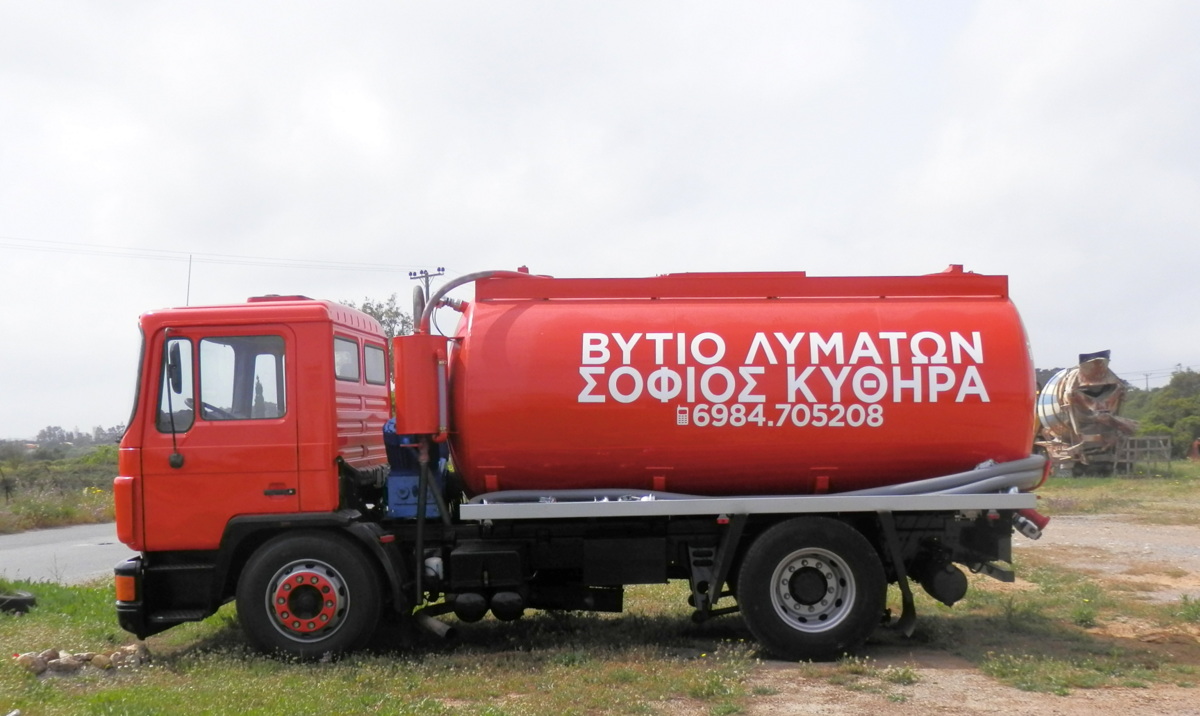 AdelinFM Kythira : ΣΟΦΙΟΣ ΝΕΟ ! ΒΥΤΙΟ ΛΥΜΑΤΩΝ ΣΤΑ ΚΥΘΗΡΑ