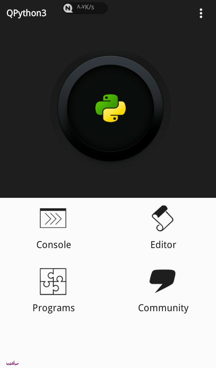 تطبيق QPython لكتابة اكواد بايثون على الاندرويد