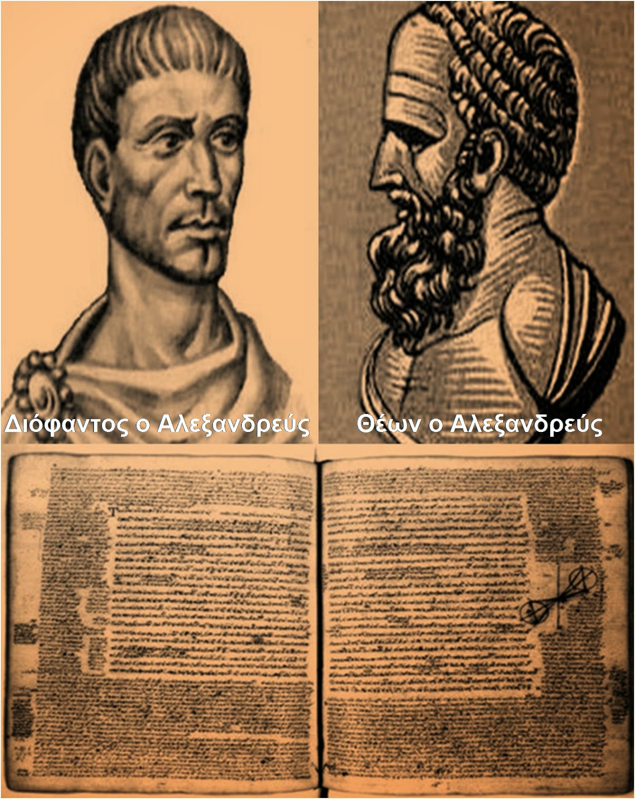AΔΑΜΑΣΤΟΣ ΝΕΑ: Οι αρχαίοι μαθηματικοί, ο Διόφαντος και ο Θέων, μας ...