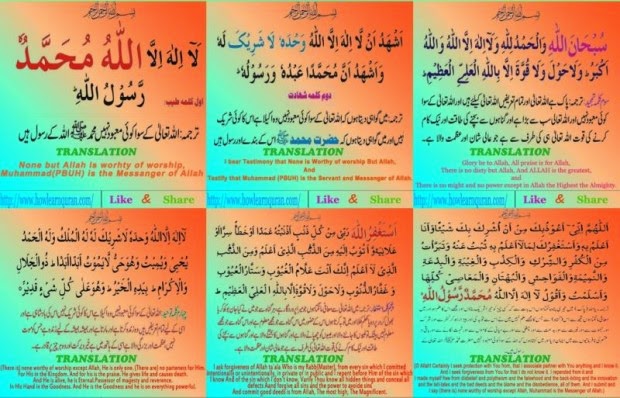 six kalma in arabic with urdu | mianshehzadmian