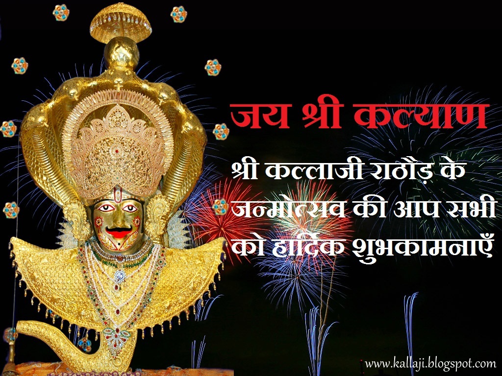 Kallaji Rathore: lord Kallaji Janmotsav (Birthday)Greeting Cards And ...