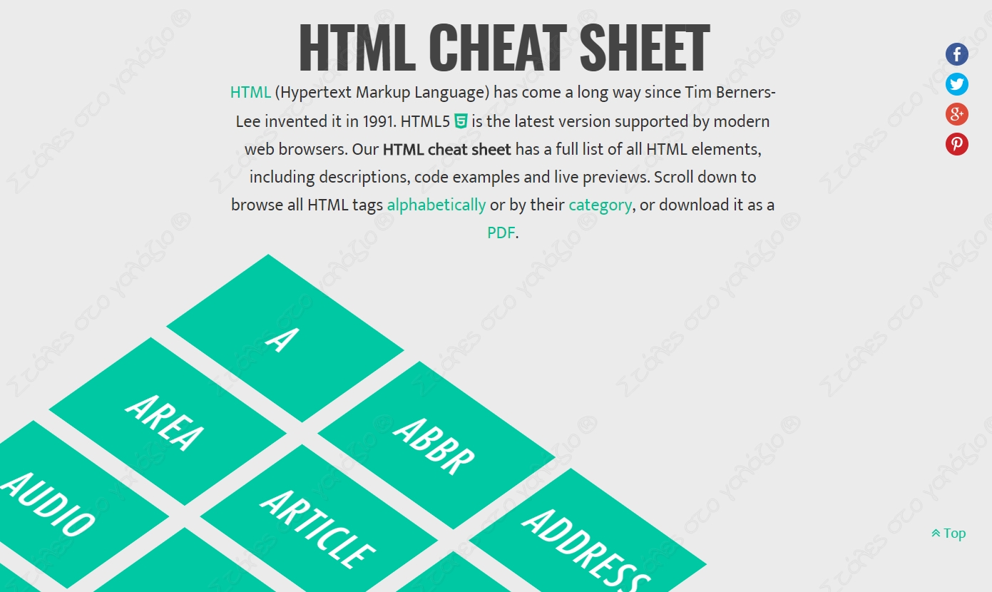 HTML Cheat Sheet - Πλήρης λίστα με όλα τα στοιχεία HTML. | Στάλες στο ...