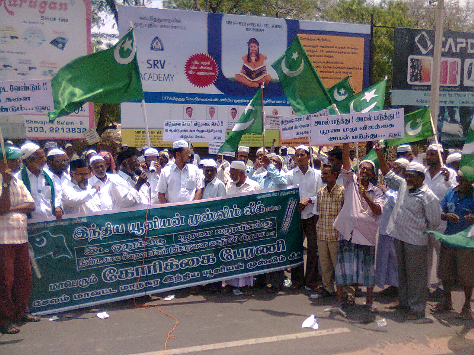 INDIAN UNION MUSLIM LEAGUE - SALEM DISTRICT