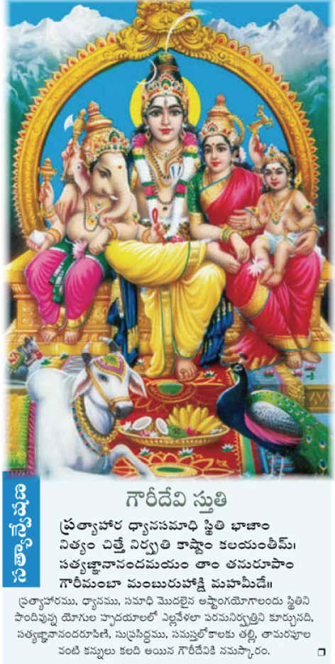 TELUGU WEB WORLD: GODDESS GOWRI DEVI STUTHI - PRAYER