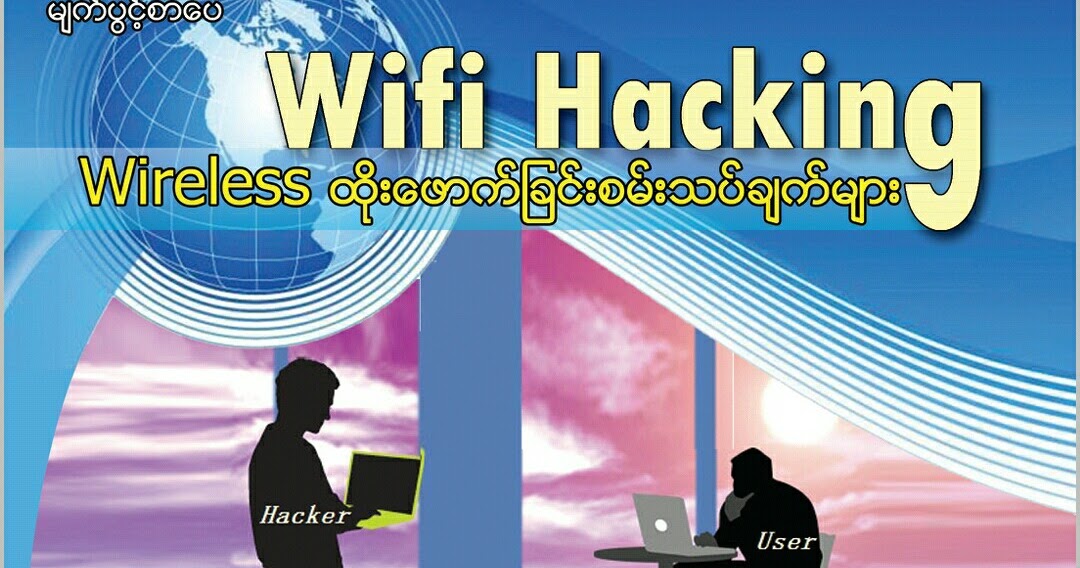 Wireless Network Hacking(mm ebook)