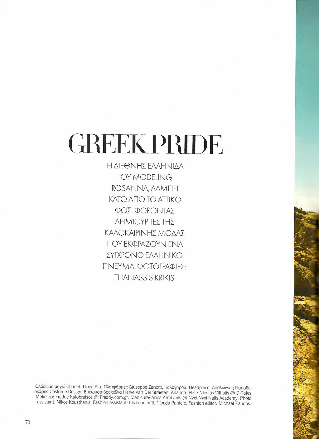 greek pride: ros georgiou by thanasis krikis for vogue hellas july 2012 ...