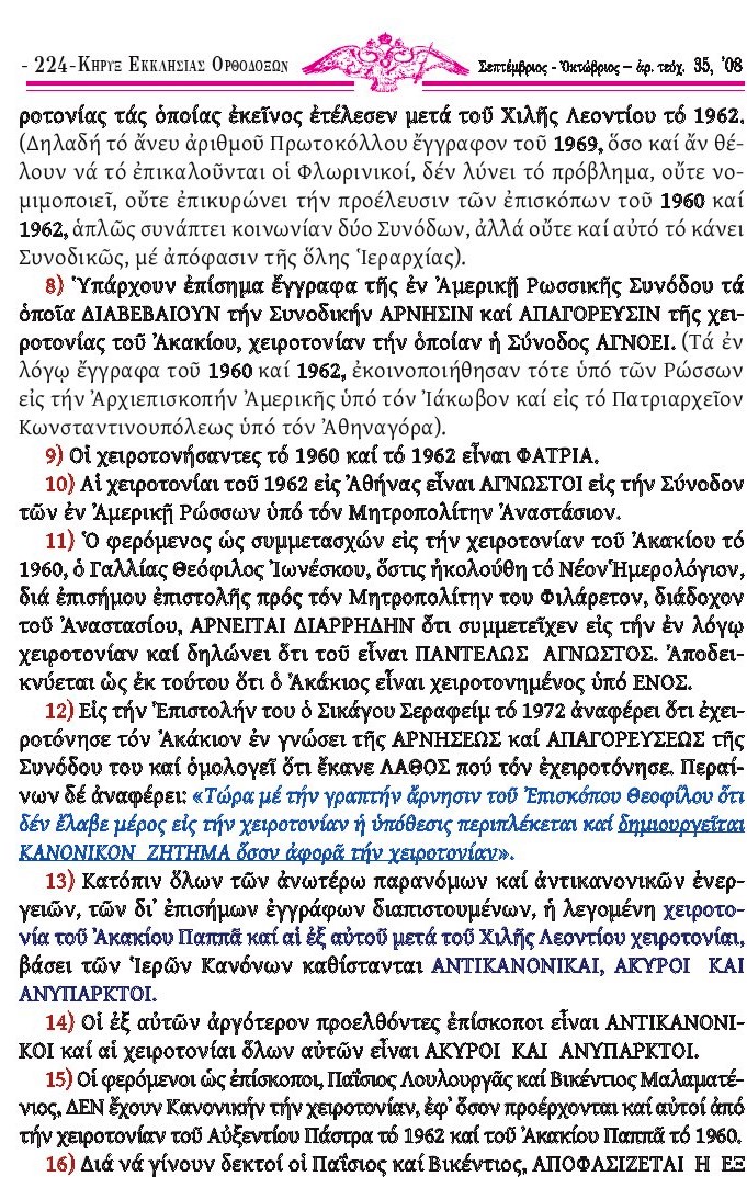 ΧΡΙΣΤΙΑΝΙΚΗ ΟΡΘΟΔΟΞΗ ΠΙΣΤΗ: Η Ουνία στον χώρο των Γ.Ο.Χ. Μετά τόν ...