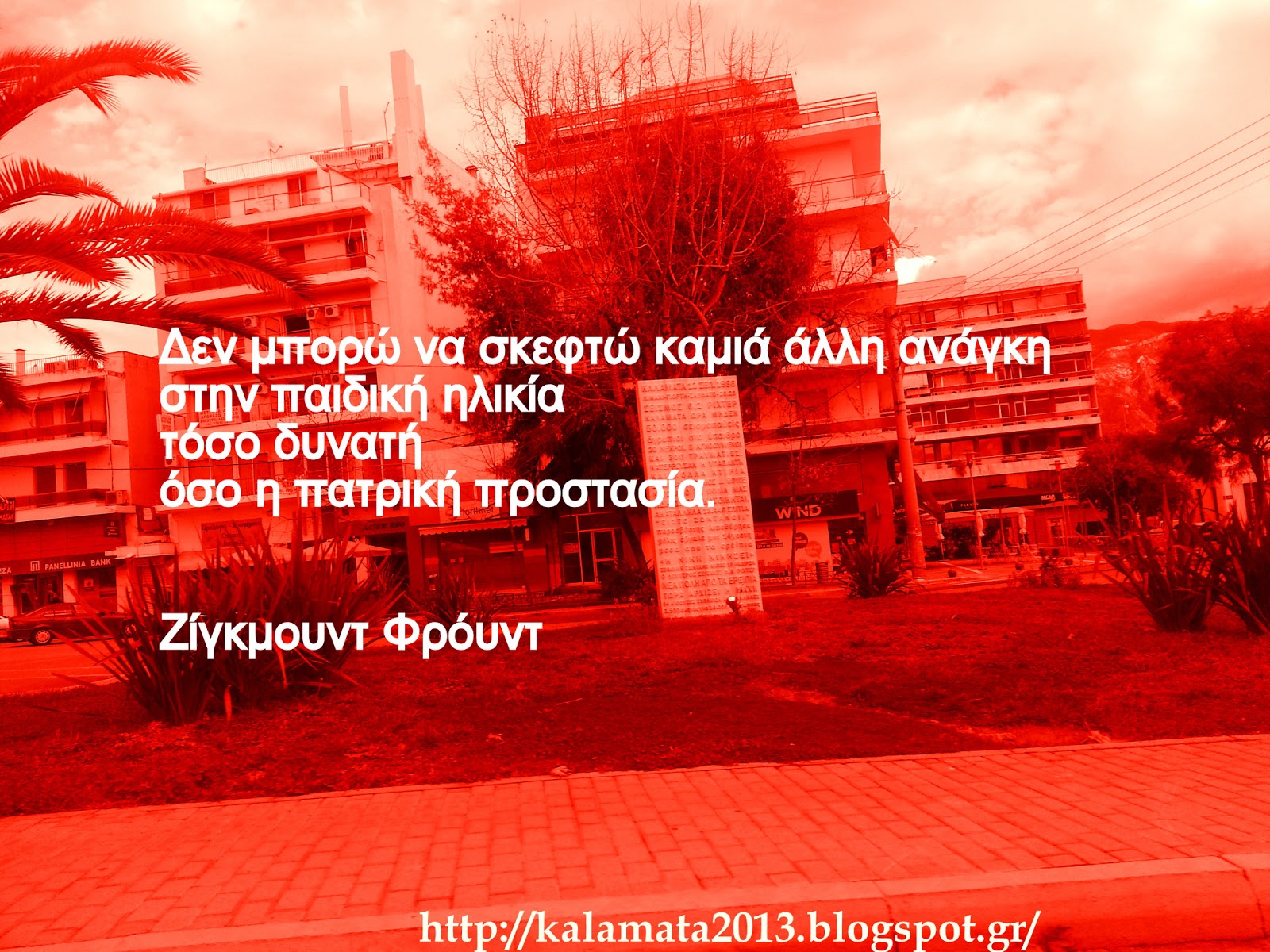 ΚΑΛΑΜΑΤΑ 2013: 07/01/15
