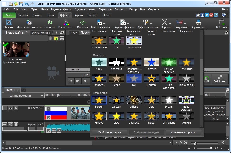 Free instals NCH VideoPad Video Editor Pro 13.77 - antnopok