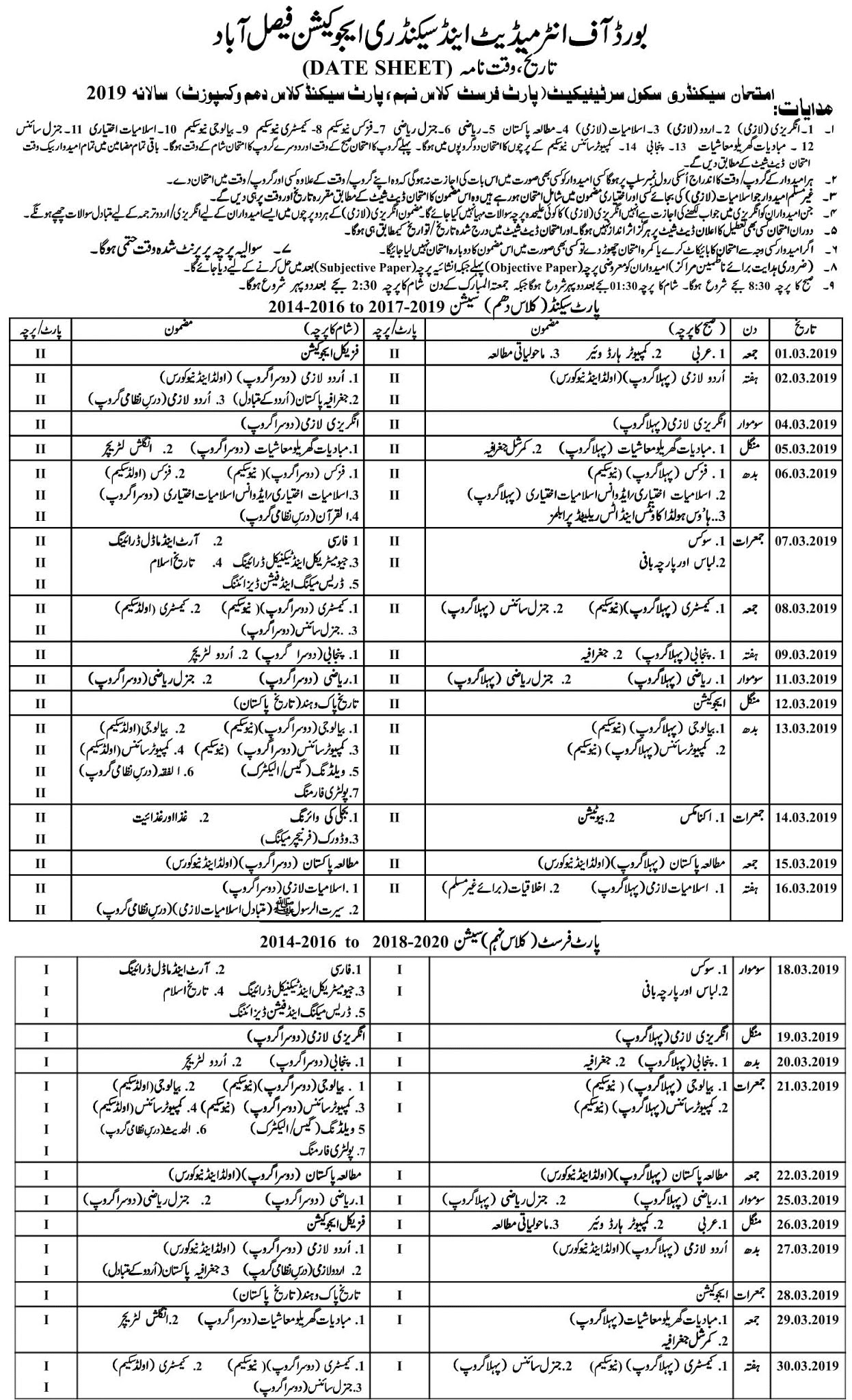 9th Class Date Sheet 2019 Faisalabad Board Science and Arts Group