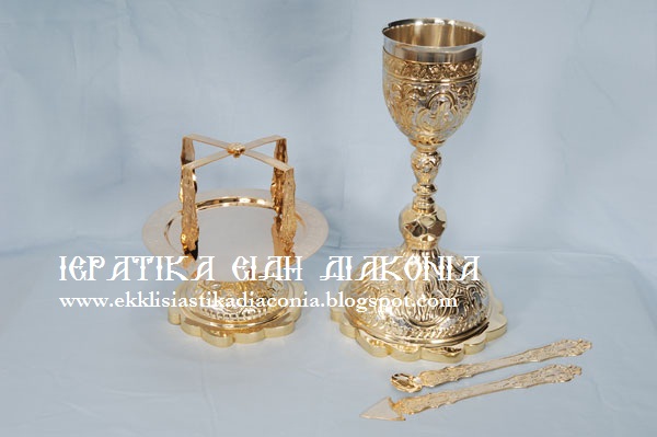 ΕΚΚΛΗΣΙΑΣΤΙΚΑ ΚΑΙ ΙΕΡΑΤΙΚΑ ΕΙΔΗ "ΔΙΑΚΟΝΙΑ"