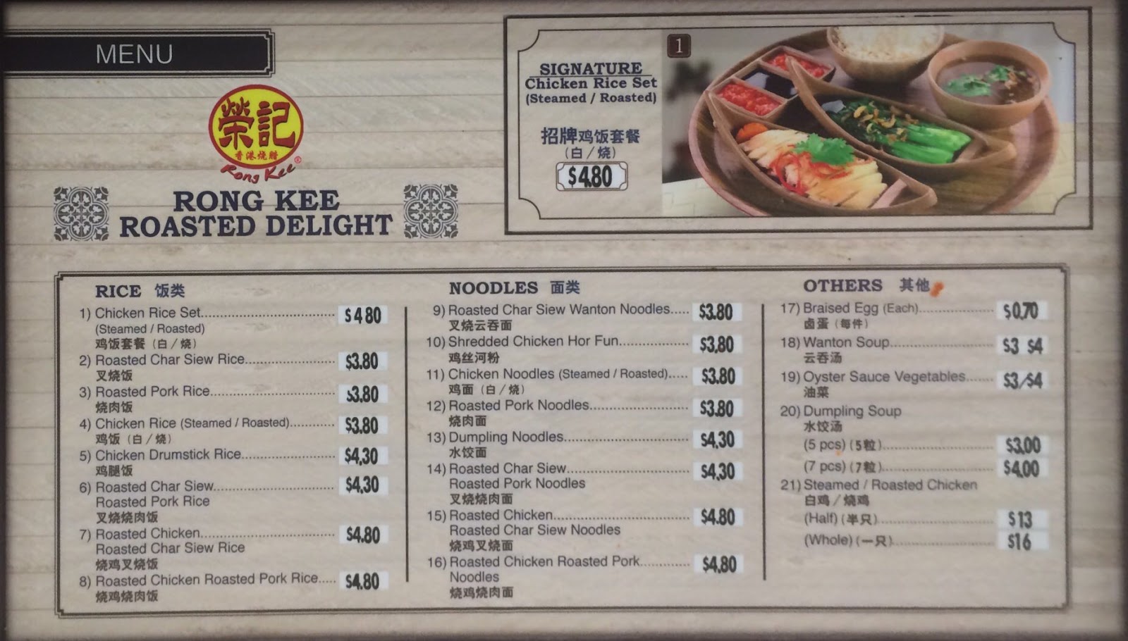 Rong Kee Roasted Delight (Steamed Chicken Rice) @ Koufu Punggol Plaza ...