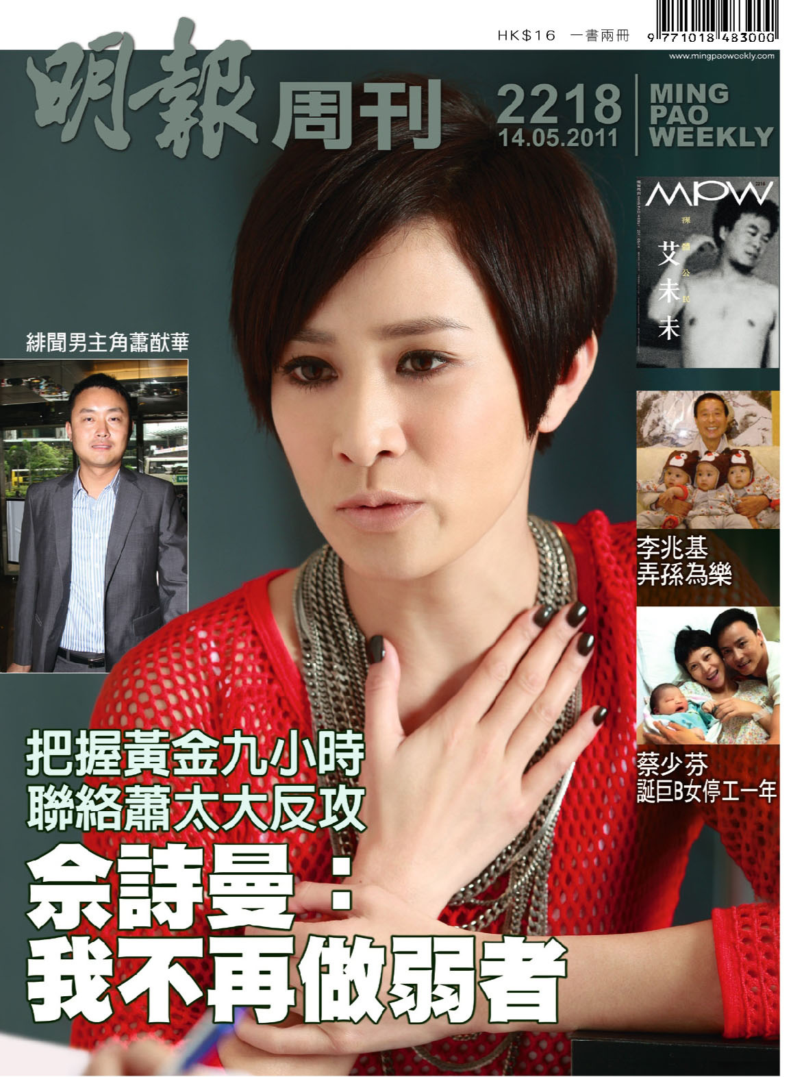 [Mingpao Weekly 2218] Charmaine Sheh: I am no longer a weakling ...