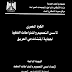 الكود المصري لحماية المنشآت من الحريق Egyptian Code of Fire-Fighting ...