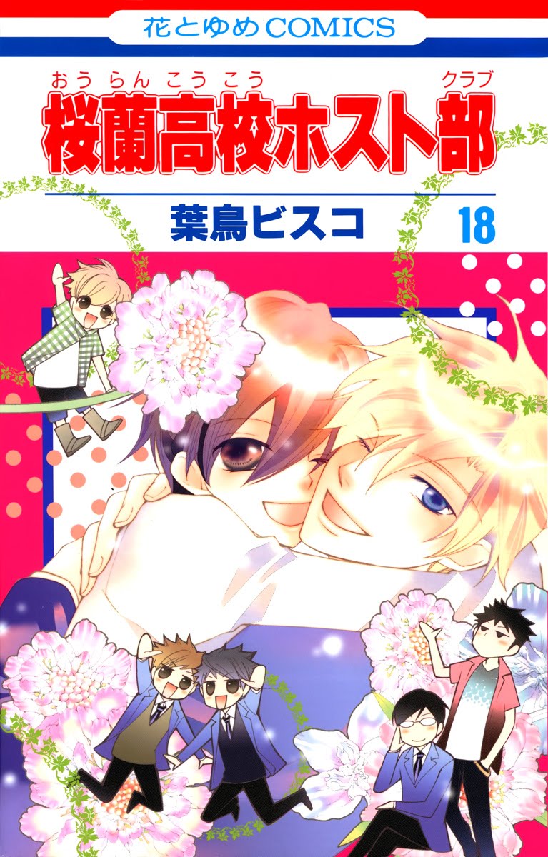 ~larissa's blog~: Ouran High Host Club Volume 18 Extras XD