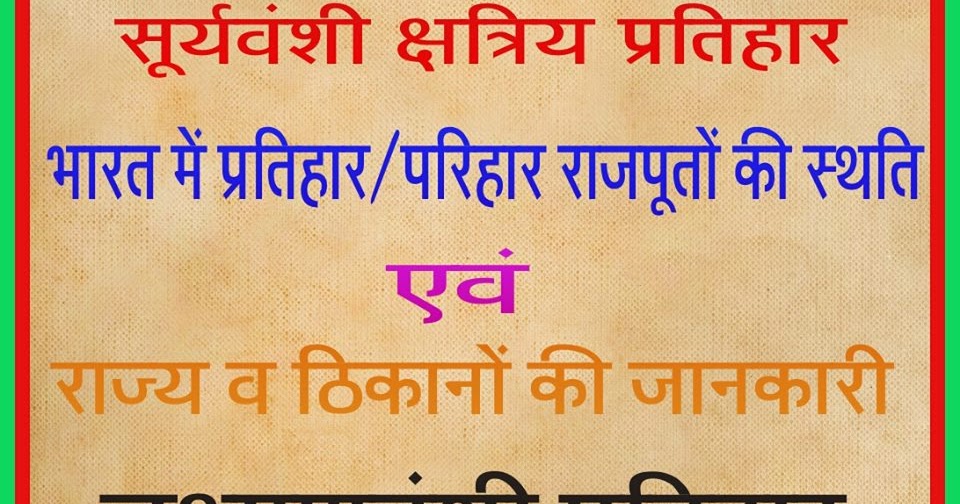 THE IMPERIAL PRATIHARS_BULWARK OF INDIA: Pratihar\Parihar Kshatriya ...