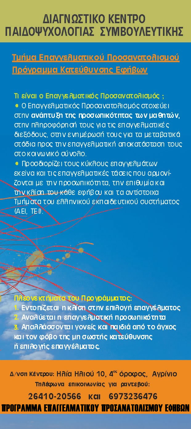 ΔΙΑΓΝΩΣΤΙΚΟ ΚΕΝΤΡΟ ΠΑΙΔΟΨΥΧΟΛΟΓΙΑΣ - ΣΥΜΒΟΥΛΕΥΤΙΚΗΣ: ΗΜΕΡΙΔΕΣ ...