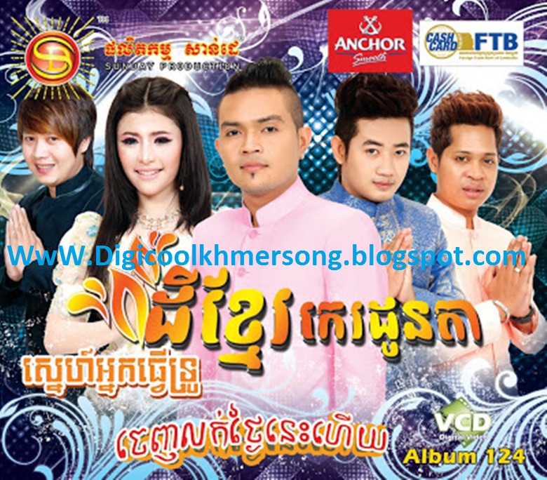 Sunday VCD Vol .124 | Sronors Pkar Kor ~ Digi Cool Khmer Songs