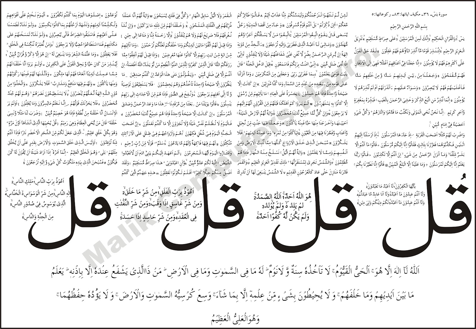 Malik Graphics: سورہ یاسین چار قل اور آیة الکرسی